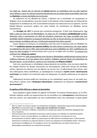Οκτωβριανή επανάσταση | PDF