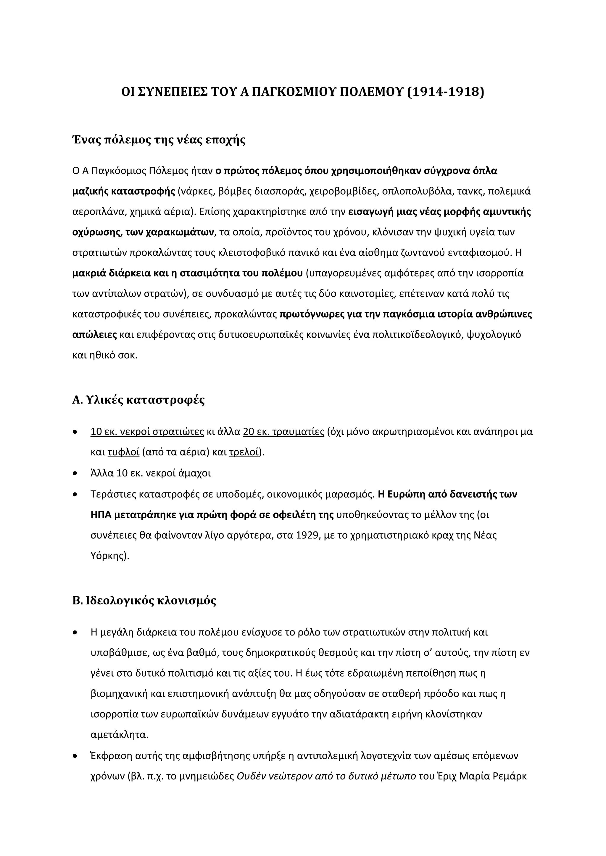 Συνέπειες Α παγκοσμίου πολέμου | PDF