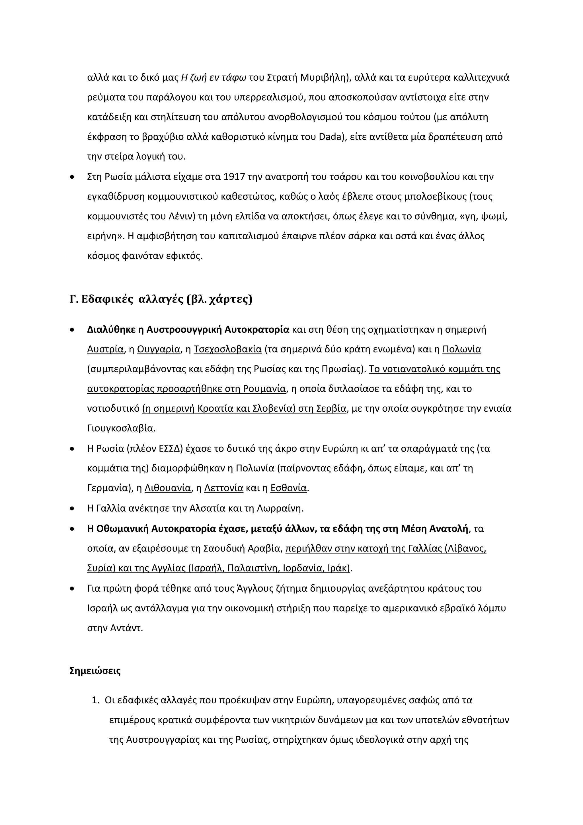 Συνέπειες Α παγκοσμίου πολέμου | PDF