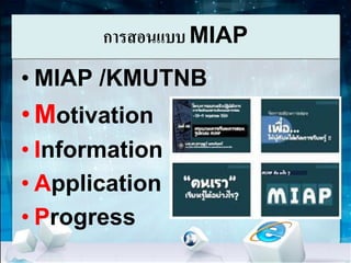 เทคนิคการสอนโดยไอซีทีเป็นฐาน | PPT