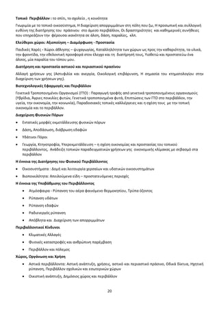 Σχεδιασμός & υλοποίηση Προγραμμάτων Σχολικών Δραστηριοτήτων | PDF