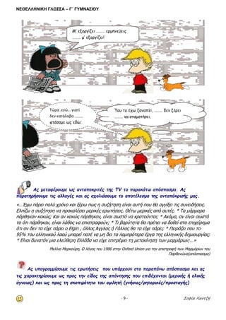 δευτερευουσες ονοματικες προτασεις | PDF