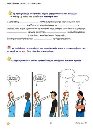 δευτερευουσες ονοματικες προτασεις | PDF