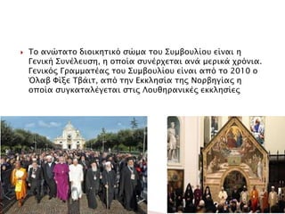 Παγκόσμιο Συμβούλιο Εκκλησιών | PPTX