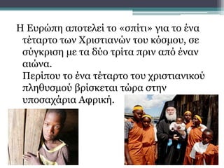 Ο Χριστιανισμός στην Αφρική | PPT