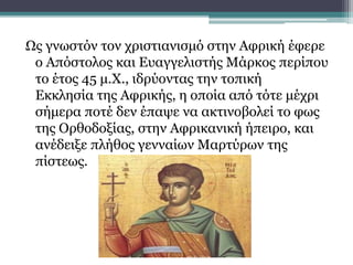 Ο Χριστιανισμός στην Αφρική | PPT
