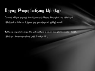 Թարգմանչաց տոն | PPT