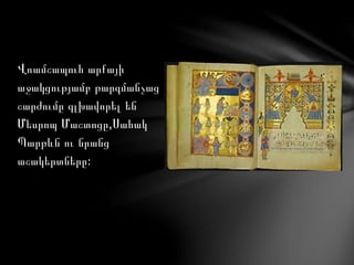 Թարգմանչաց տոն | PPT