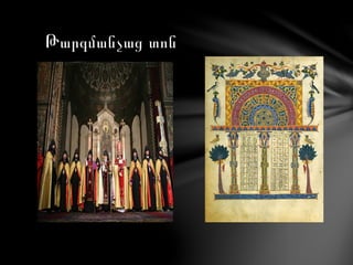 Թարգմանչաց տոն | PPT