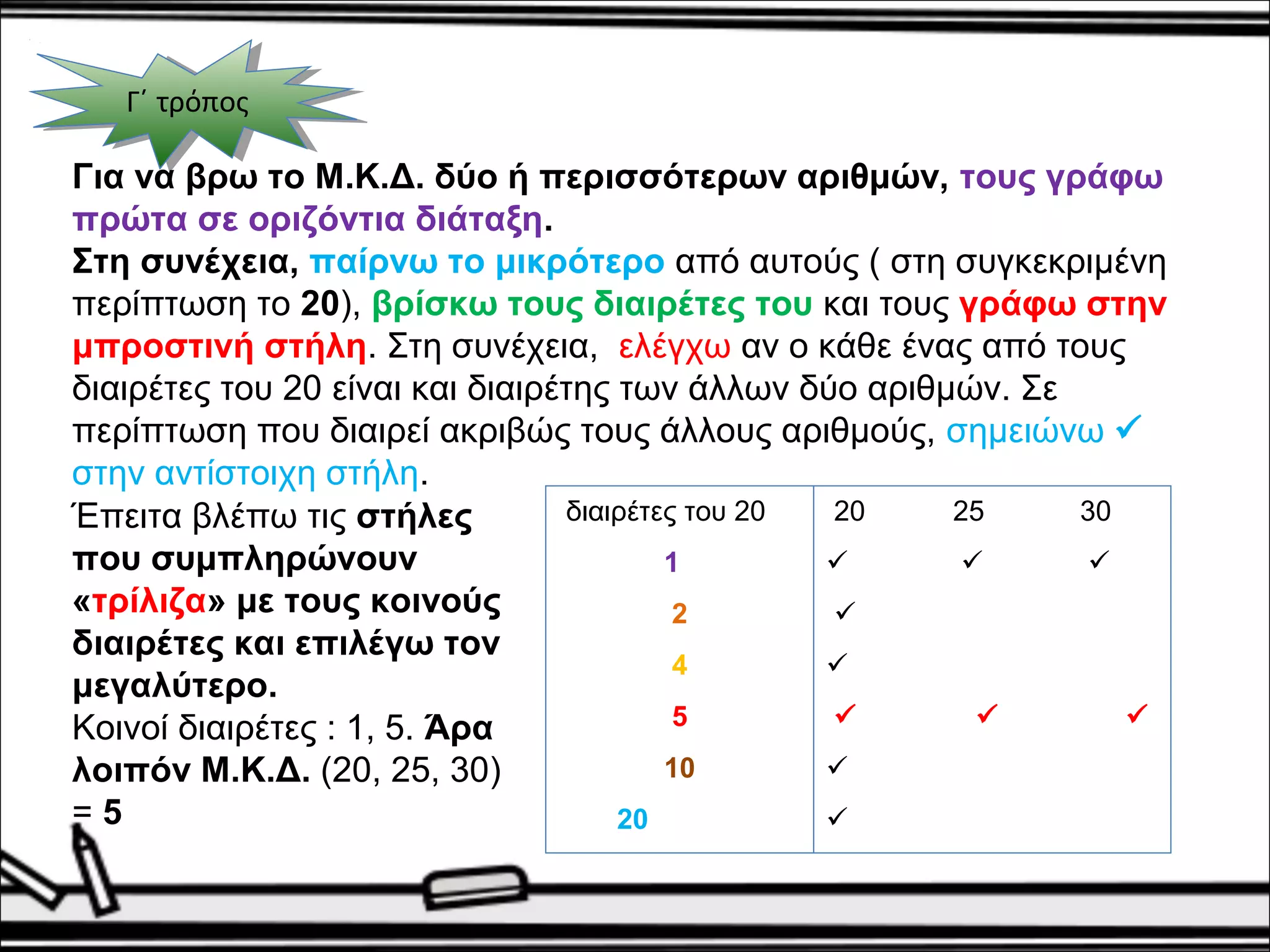 μκδ | PPT