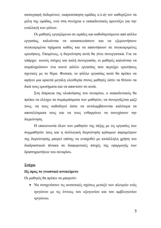σεναριο το πυθαγορειο θεωρημα και η γενικευση του | PDF