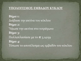 Αλγόριθμοι- Βασικές Έννοιες | PPTX
