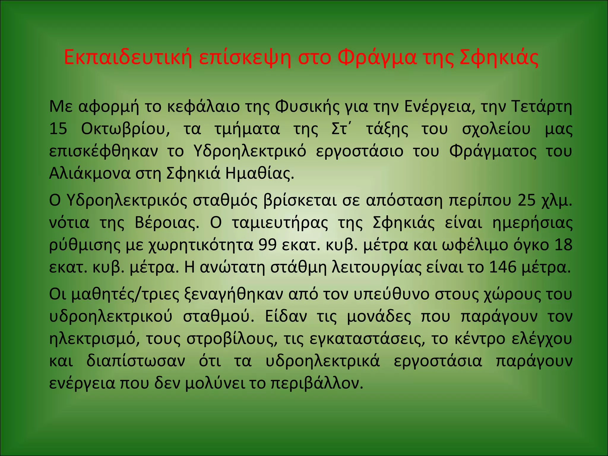 Σφηκιά | PPT