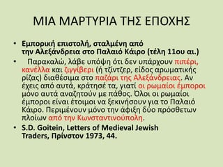 To εμπόριο και ο πολιτισμός του Ισλάμ | PPTX