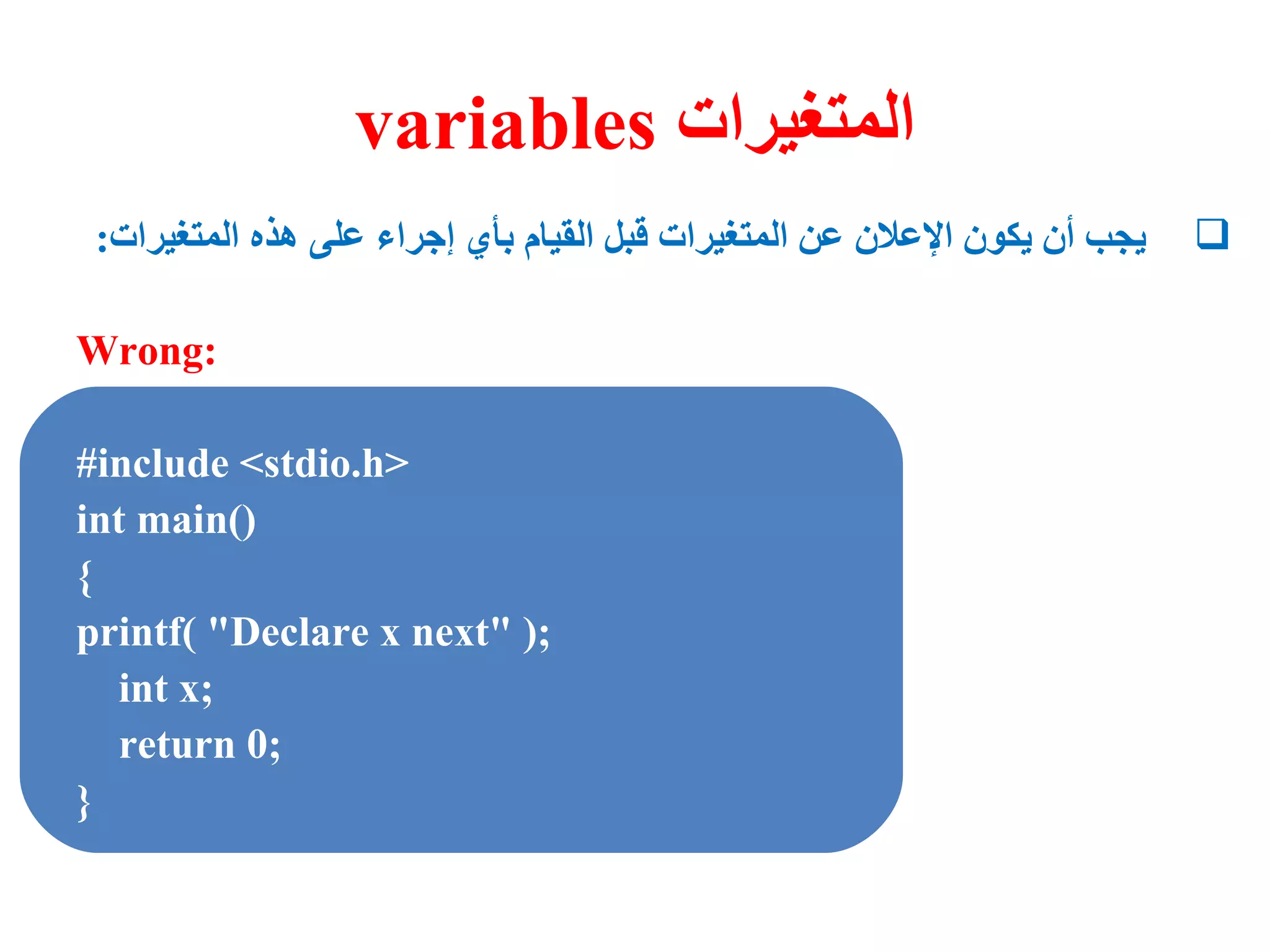سلسلة تعلم البرمجة بلغة C / C++ - 1 | PDF