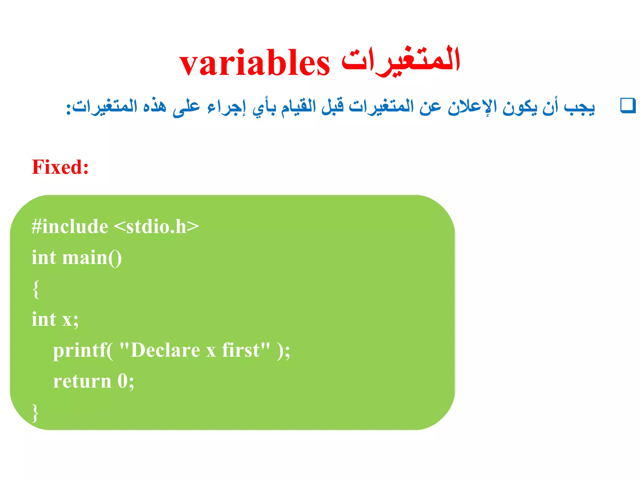سلسلة تعلم البرمجة بلغة C / C++ - 1 | PDF