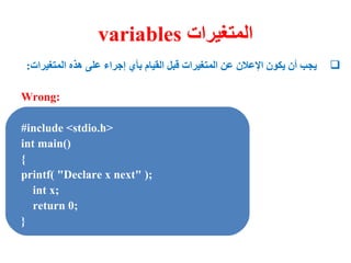 سلسلة تعلم البرمجة بلغة C / C++ - 1 | PDF