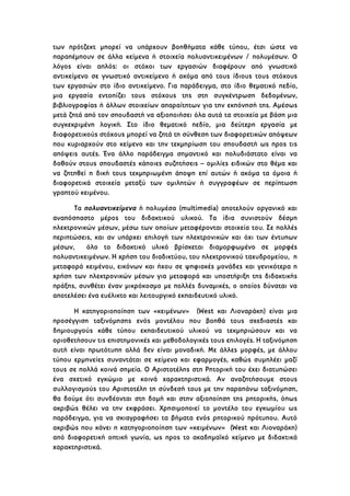 Ταξινόμηση και διαμόρφωση μοντέλων επιστημονικού λόγου | PDF