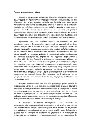 Ταξινόμηση και διαμόρφωση μοντέλων επιστημονικού λόγου | PDF