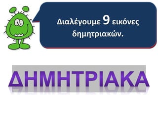 διατροφή ομαδες τροφων | PPT