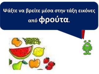 διατροφή ομαδες τροφων | PPT