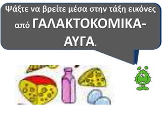 διατροφή ομαδες τροφων | PPT