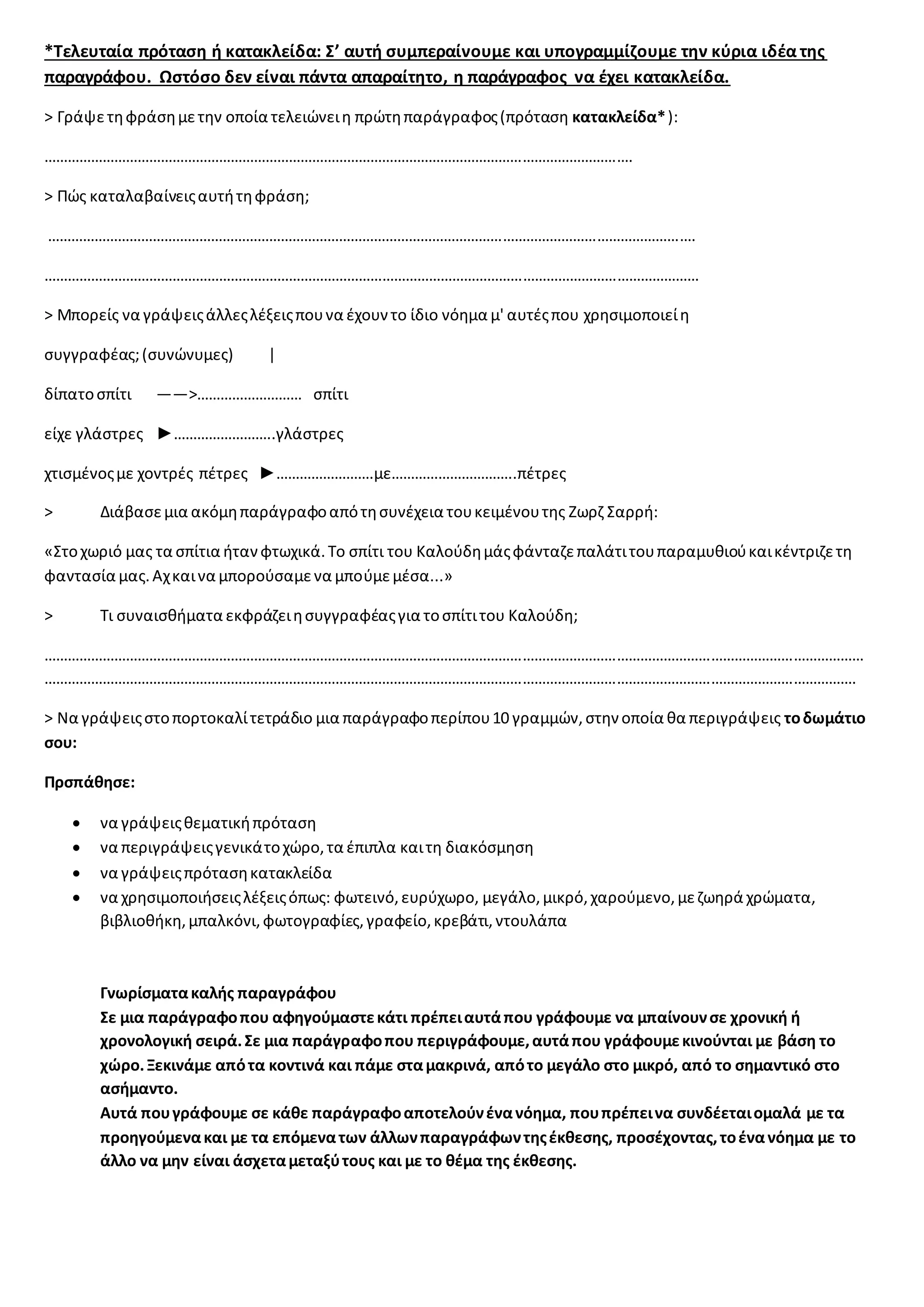 ξημερώνει.... | DOCX