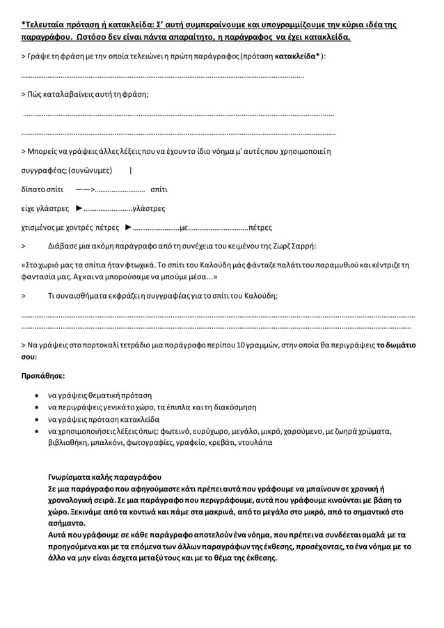 ξημερώνει.... | DOCX