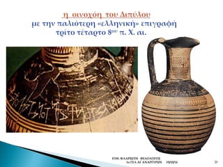 ομηρικη εποχη | PPT