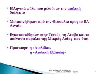 ομηρικη εποχη | PPT