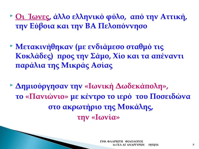 ομηρικη εποχη | PPT