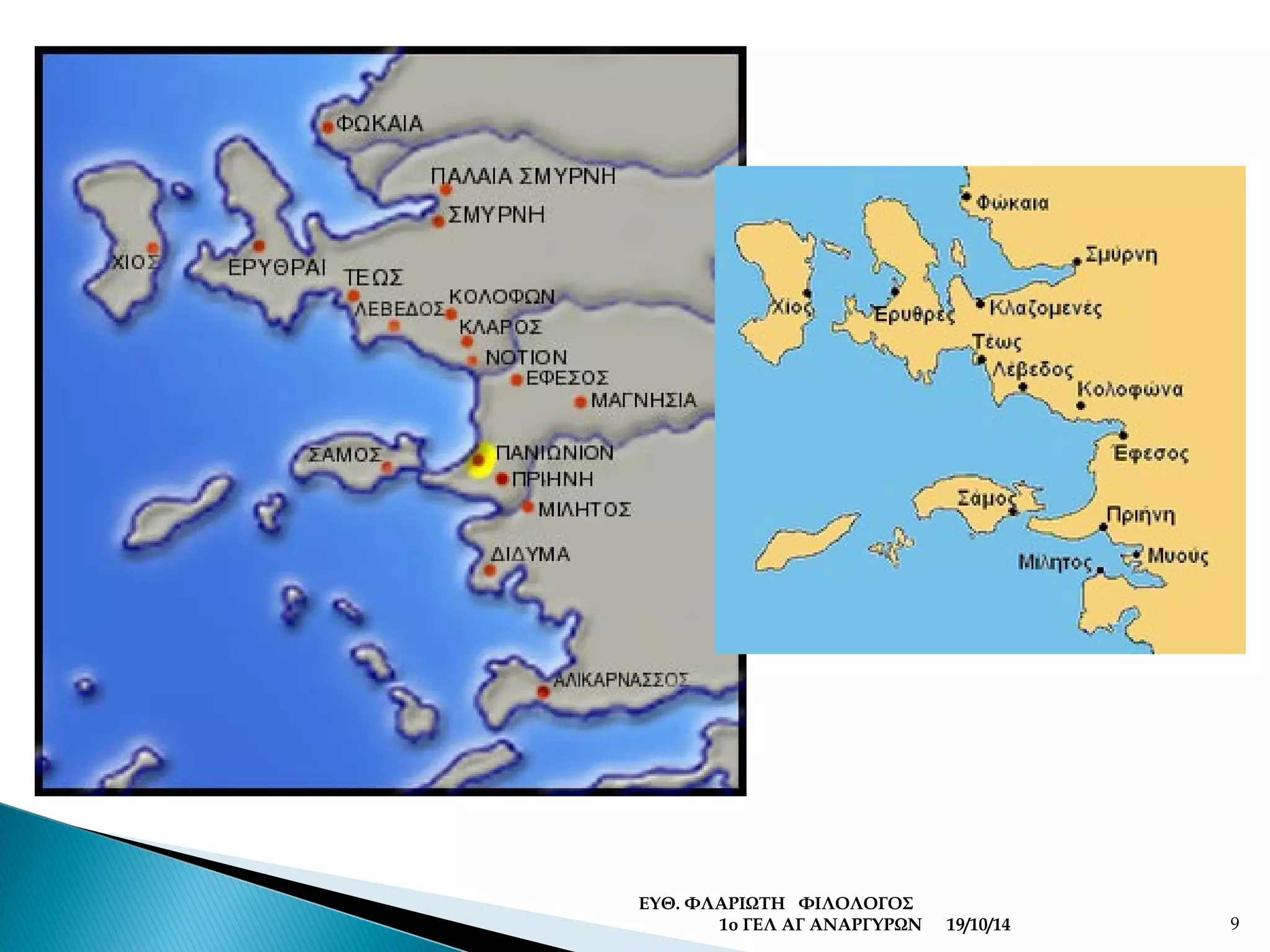 ομηρικη εποχη | PPT