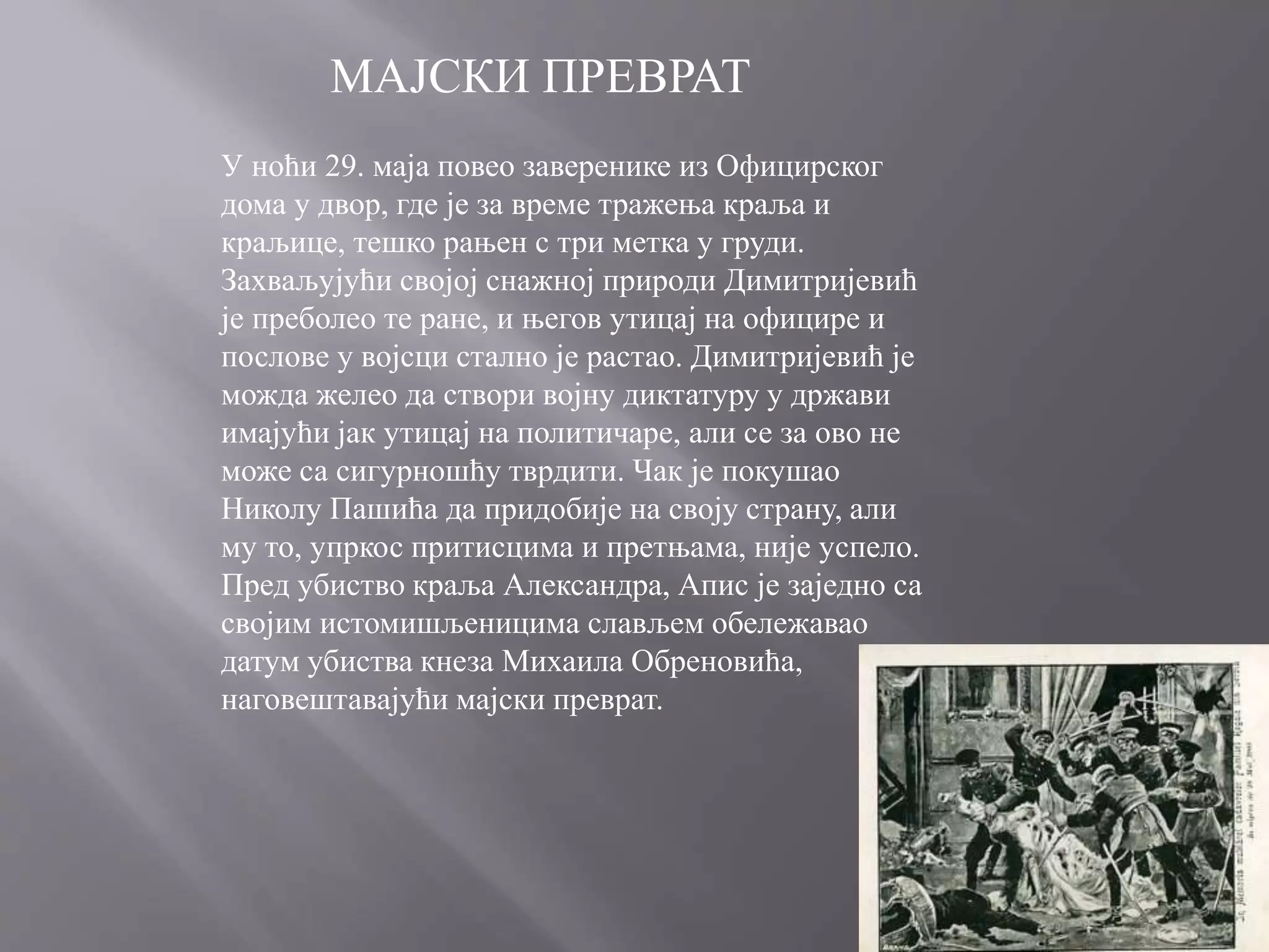 Dragutin Dimitrijević Apis | PPTX