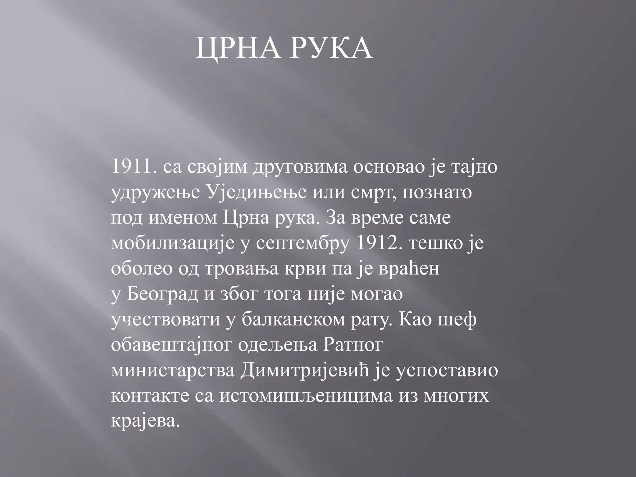 Dragutin Dimitrijević Apis | PPTX