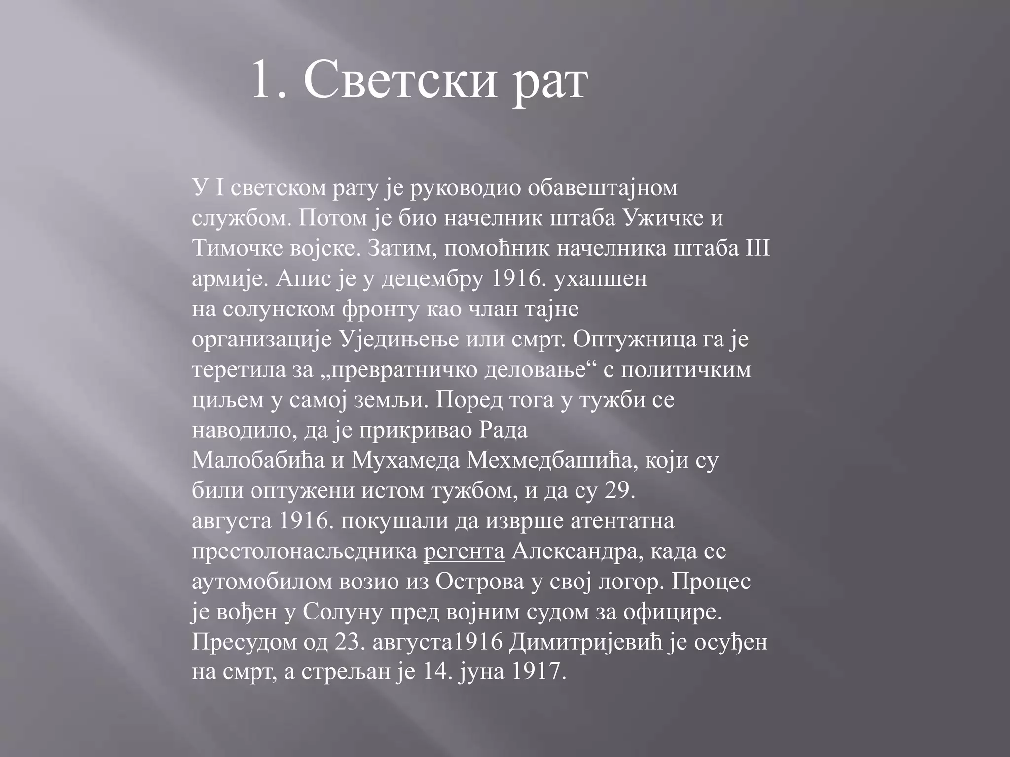 Dragutin Dimitrijević Apis | PPTX