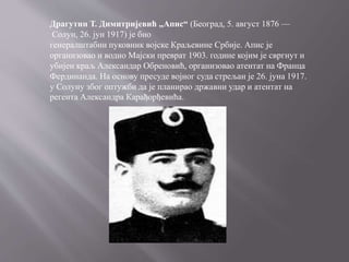 Dragutin Dimitrijević Apis | PPTX