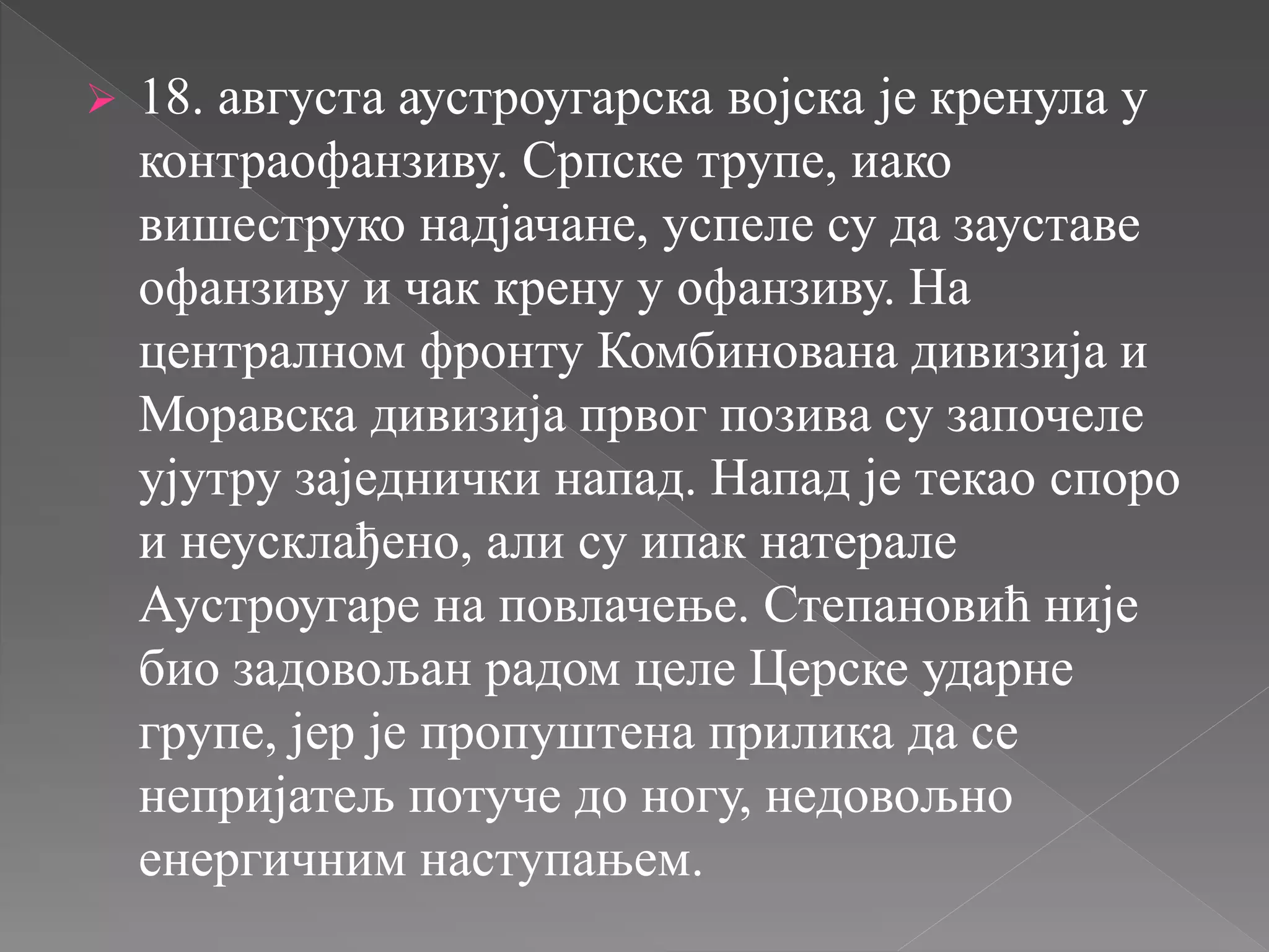 степа степановић Pptx