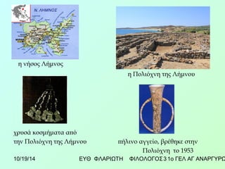 αιγαιακοι πολιτισμοι β. αιγαιου κυκλαδικοσ μινωϊκοσ | PPT