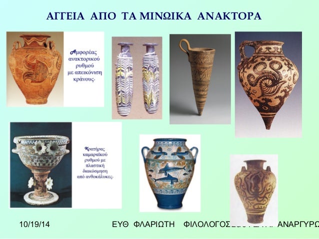 αιγαιακοι πολιτισμοι β. αιγαιου κυκλαδικοσ μινωϊκοσ