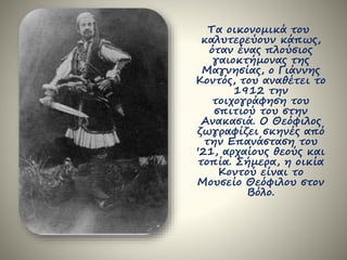 Θεόφιλος Χατζημιχαήλ (βιογραφικά στοιχεία) | PPT