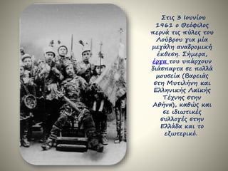 Θεόφιλος Χατζημιχαήλ (βιογραφικά στοιχεία) | PPT
