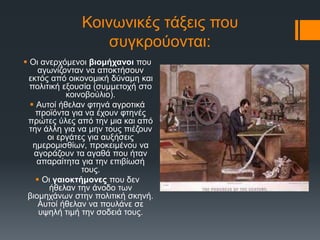 Η διαμόρφωση της αξίας της εργασίας και η διαμόρφωση της τιμής ...