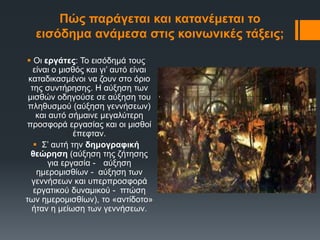 Η διαμόρφωση της αξίας της εργασίας και η διαμόρφωση της τιμής ...