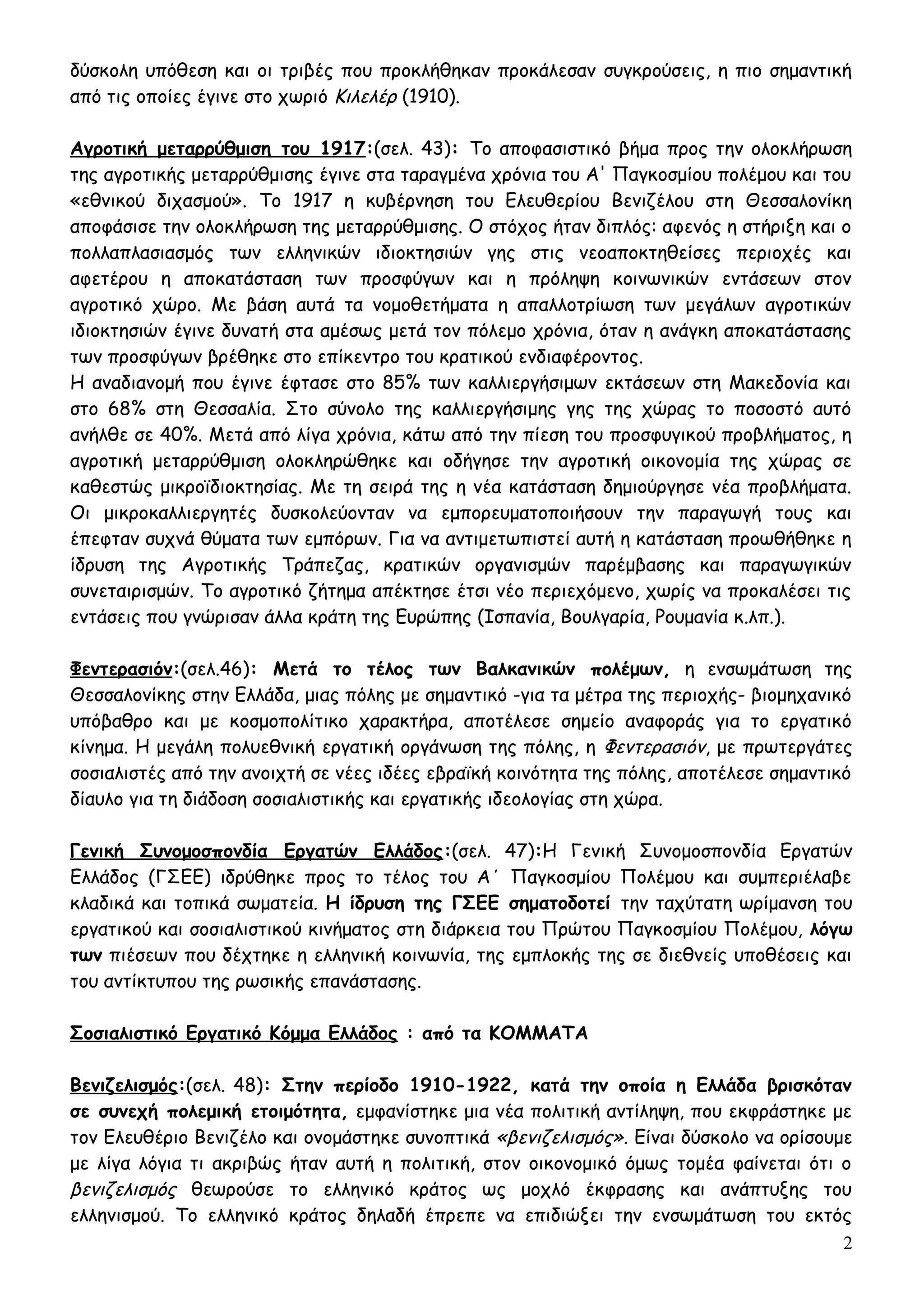 ορισμοί α΄ κεφαλαίου | DOC