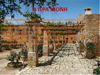 ΕΡΓΑΣΙΑ ΓΙΑ ΤΟ ΑΡΚΑΔΙ | PPT