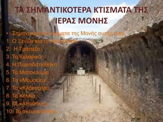 ΕΡΓΑΣΙΑ ΓΙΑ ΤΟ ΑΡΚΑΔΙ | PPT