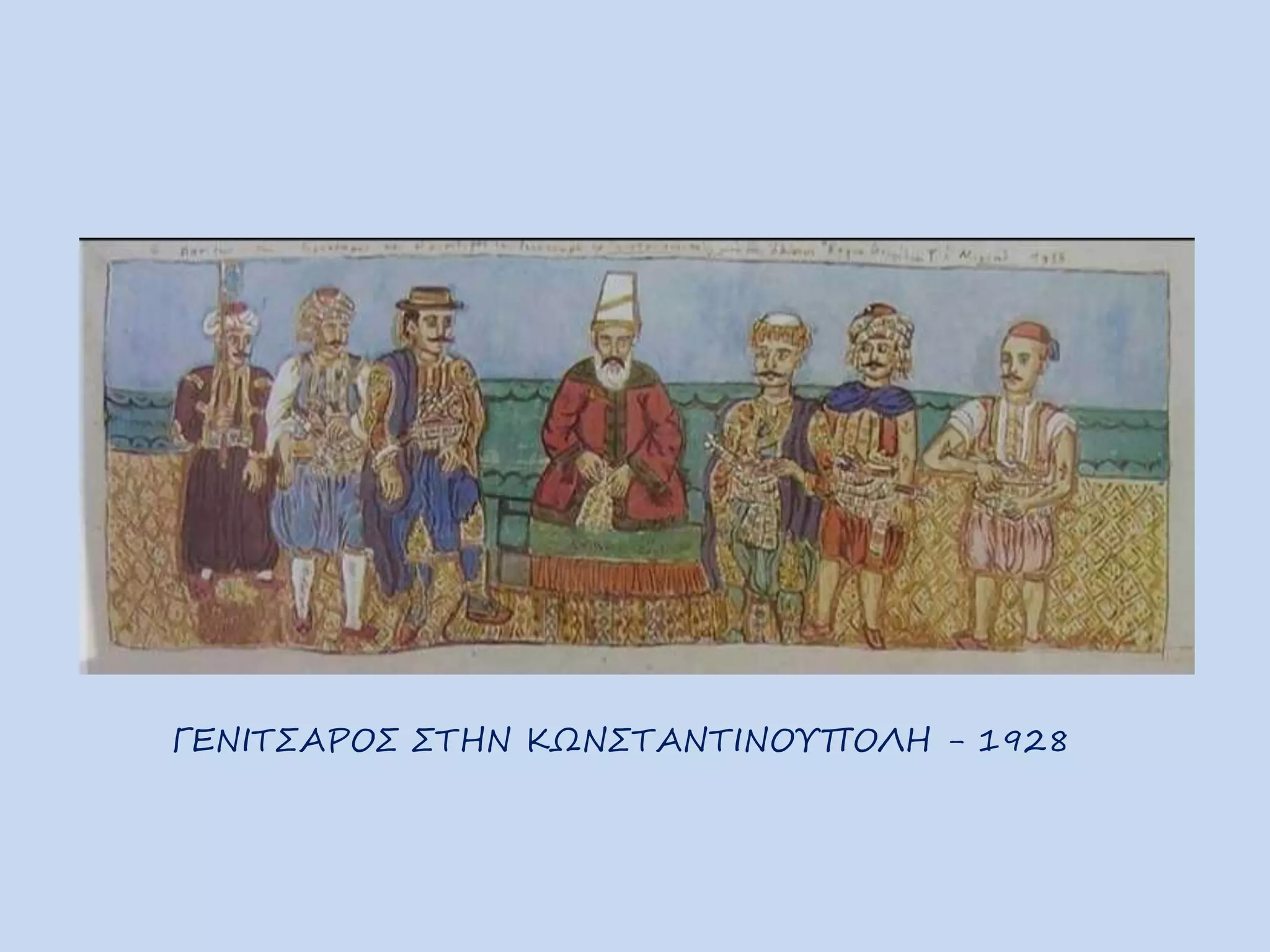 ΘΕΟΦΙΛΟΣ ΧΑΤΖΗΜΙΧΑΗΛ - ΤΑ ΕΡΓΑ ΤΟΥ | PPTX
