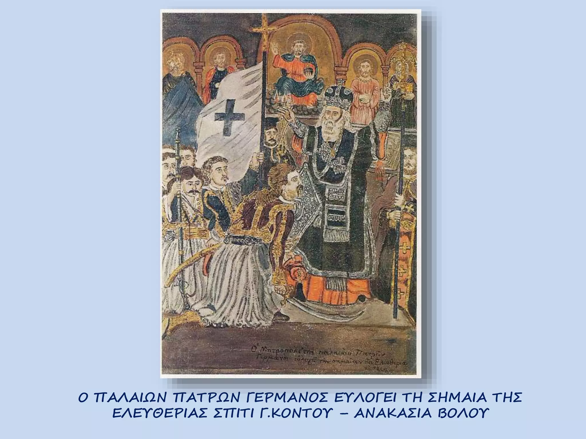 ΘΕΟΦΙΛΟΣ ΧΑΤΖΗΜΙΧΑΗΛ - ΤΑ ΕΡΓΑ ΤΟΥ | PPTX