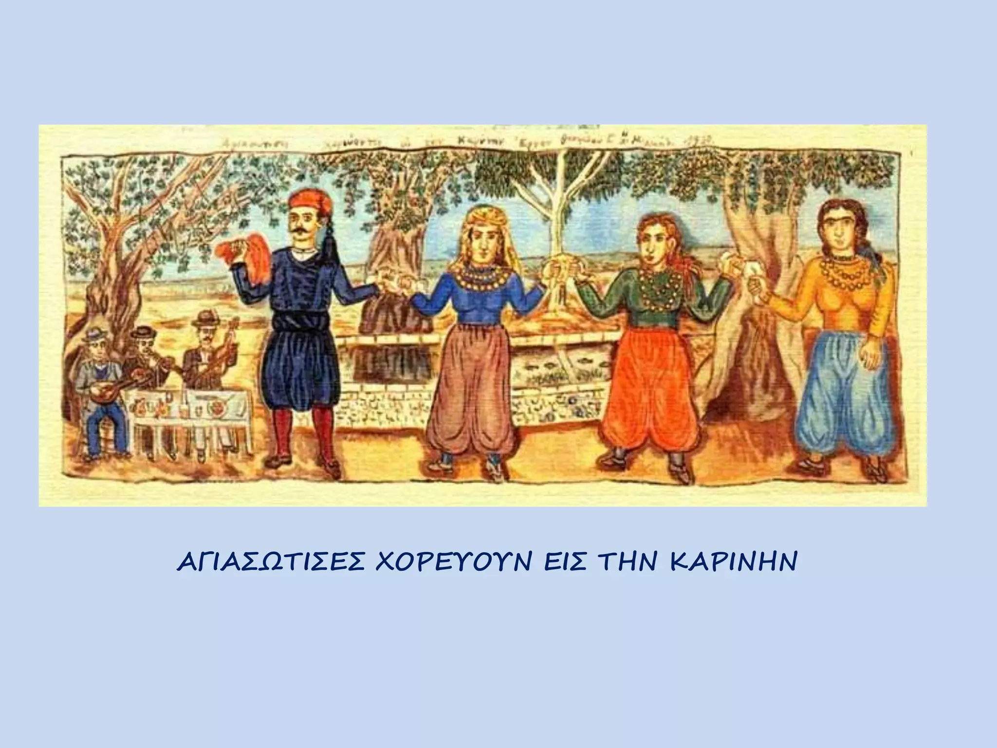 ΘΕΟΦΙΛΟΣ ΧΑΤΖΗΜΙΧΑΗΛ - ΤΑ ΕΡΓΑ ΤΟΥ | PPTX