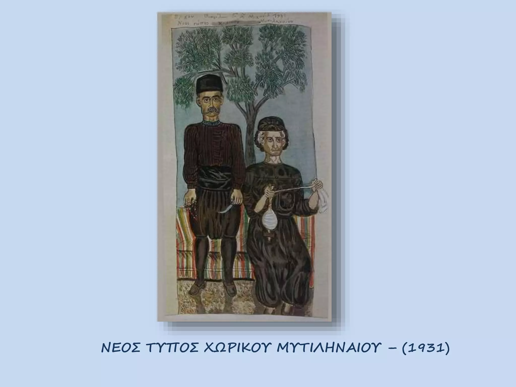 ΘΕΟΦΙΛΟΣ ΧΑΤΖΗΜΙΧΑΗΛ - ΤΑ ΕΡΓΑ ΤΟΥ | PPTX